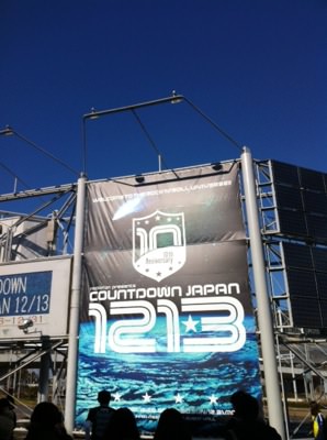 COUNTDOWN JAPAN 1213の2日目に参加にして感じた4年前の自分との違い - cocowa